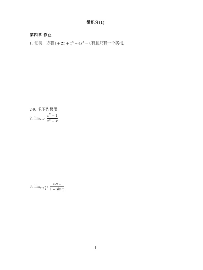 HW4 Calculus in Chinese | PDF