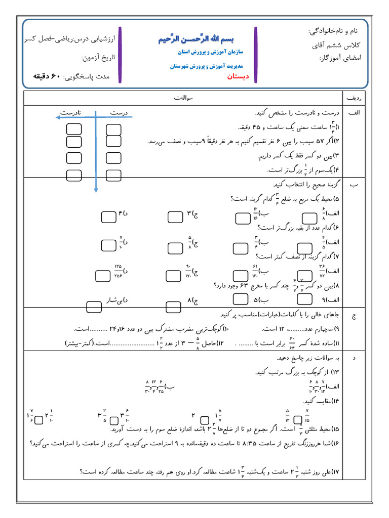 Soal R6 Fsl2+P5 (Hamyar - In) | PDF