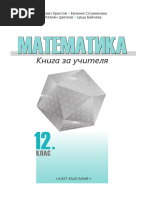 Учебник ИТ 10 клас, изд. Домино | PDF