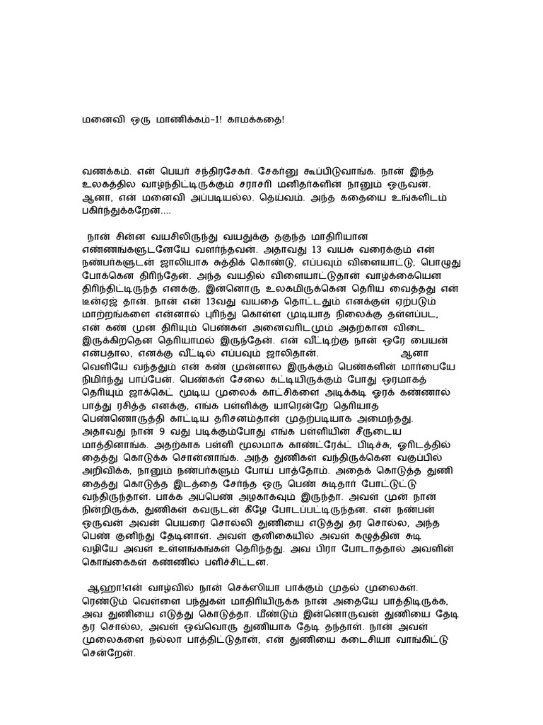 Manivi Oru Mannikam | PDF