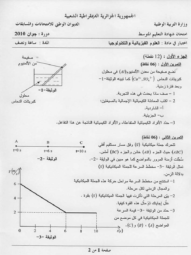 Dzexams Bem Physique 369059 | PDF