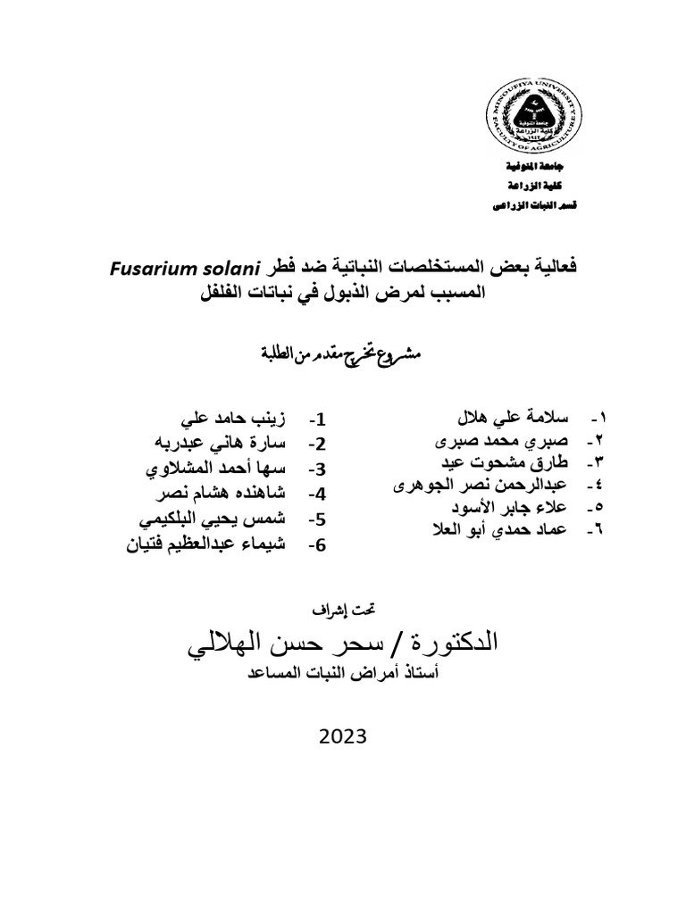 Graduation Project | PDF | Fungus | Root