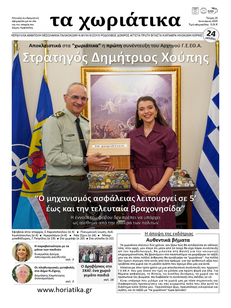 ΧΟΥΠΗΣ-ΤΑ ΧΩΡΙΑΤΙΚΑ | PDF