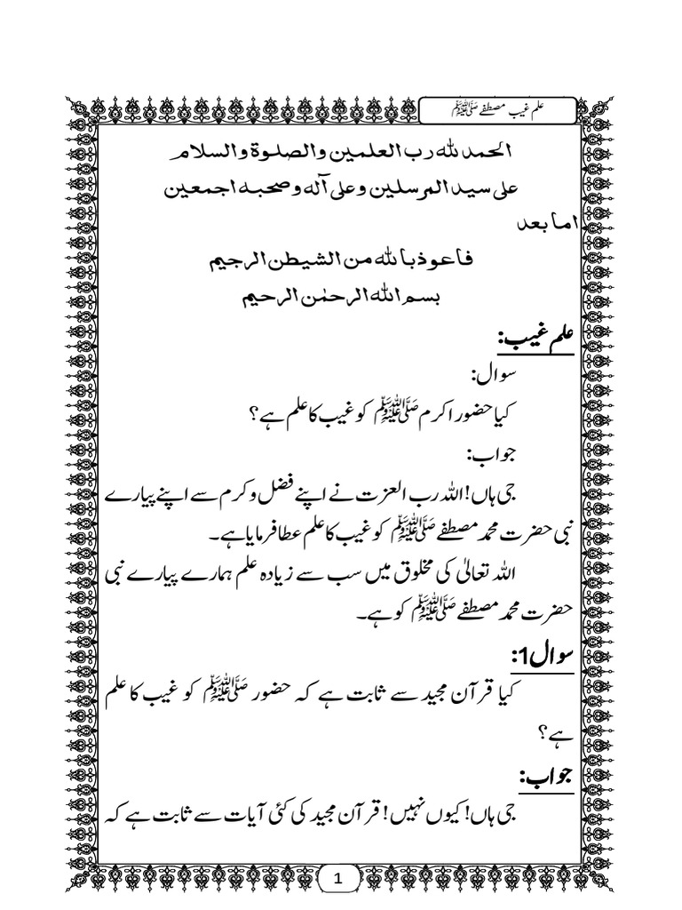 Ilm e Ghaib e Mustafa | PDF