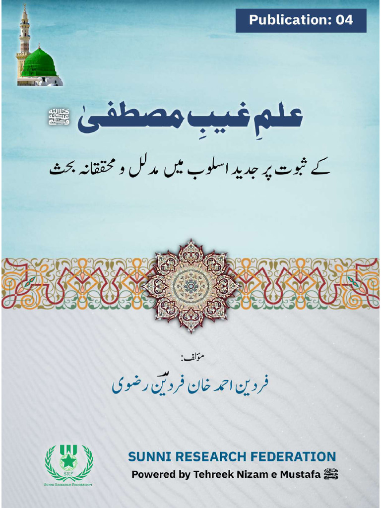 Ilm e Gaib e Mustafa | PDF