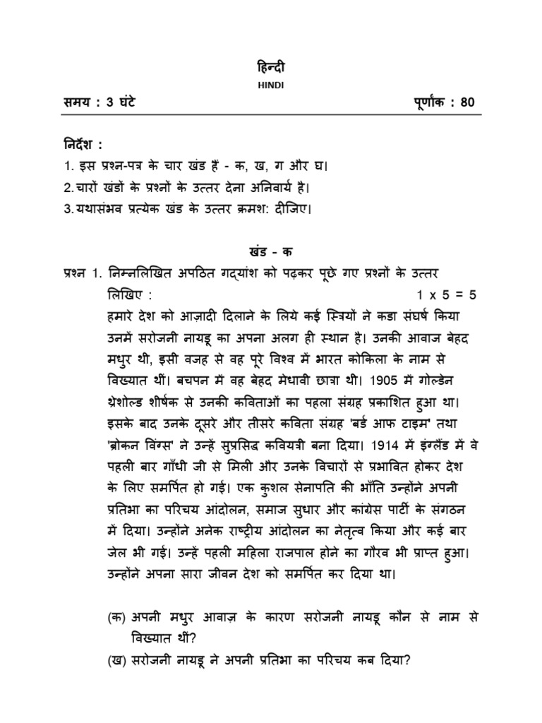 Hindi qp 2 | PDF