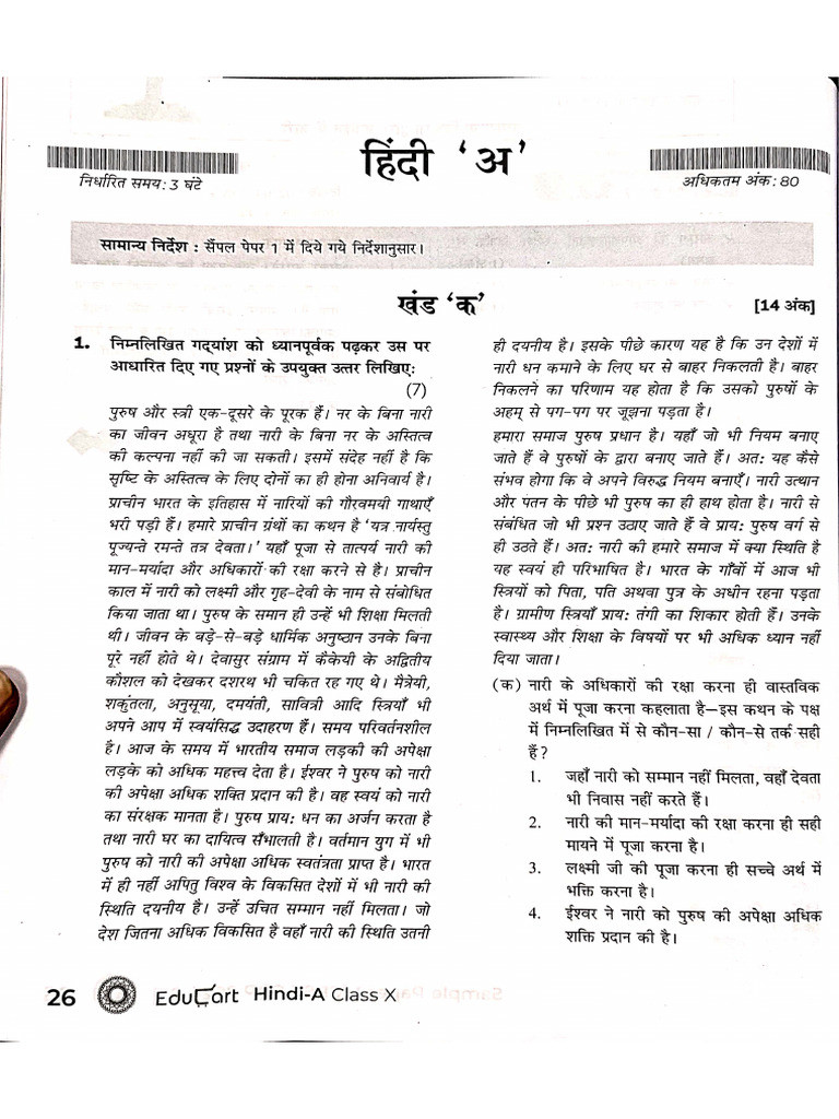 Class X Hindi Sample Paper | PDF