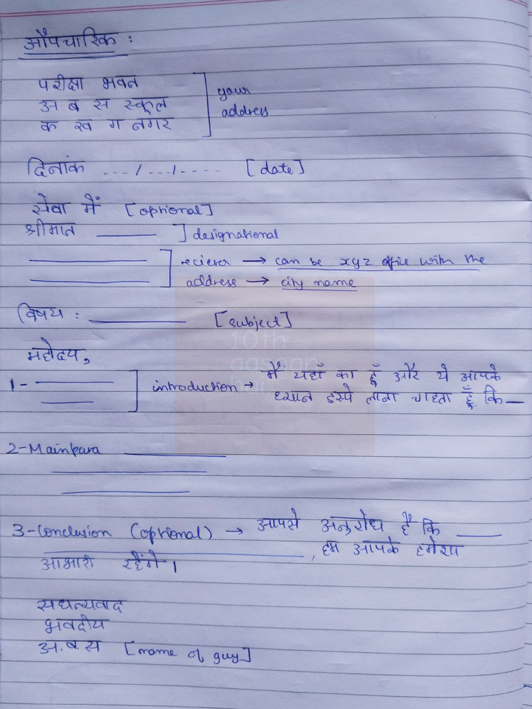 Aupchaarik Patra | PDF
