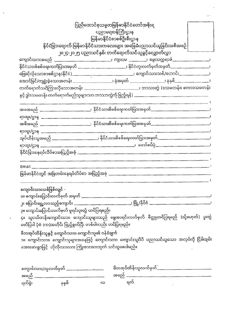 2024 2025 Enroll Form | PDF