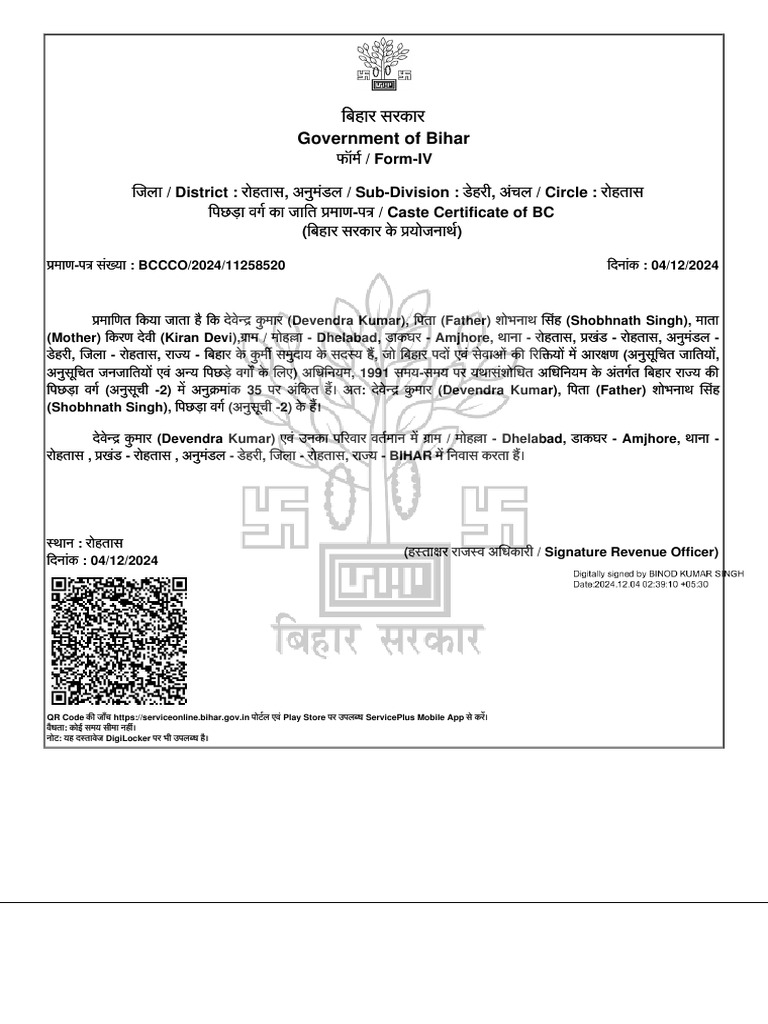 Dev Caste New Certificate | PDF