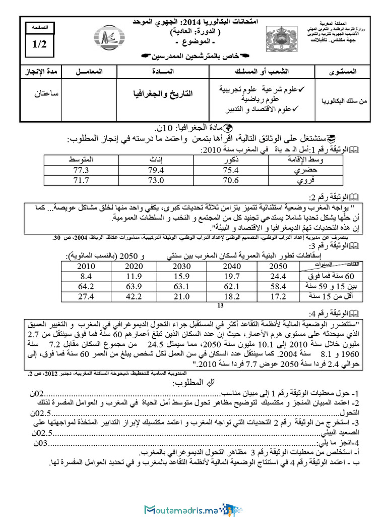 Examens 1bac Draa Tafilalet Geo 2014 | PDF