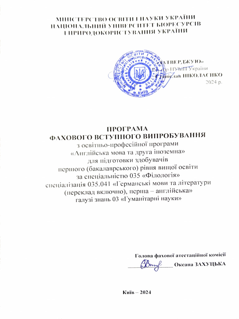 035.041 Filologiya Germanski Movi Ta Literaturi Pereklad Vklyuchno ...