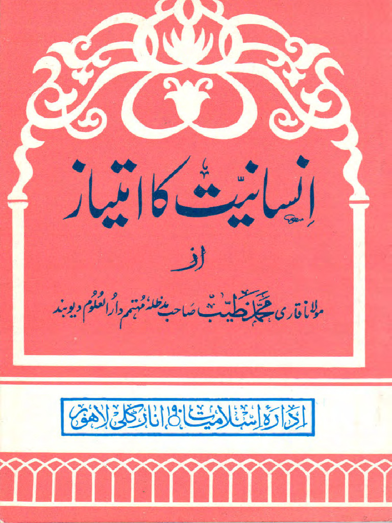 Insaniat Ka Imtiyaz | PDF
