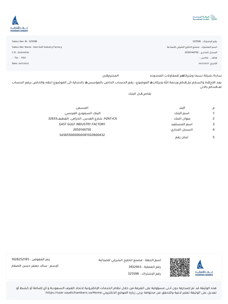 Bank Account Attested by Chamfer of Commerce | PDF