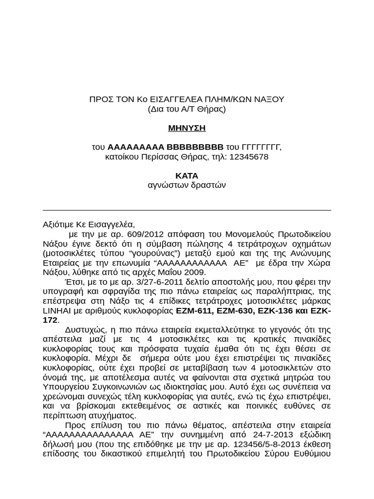 Minisi Ypexairesi Pinakides | PDF