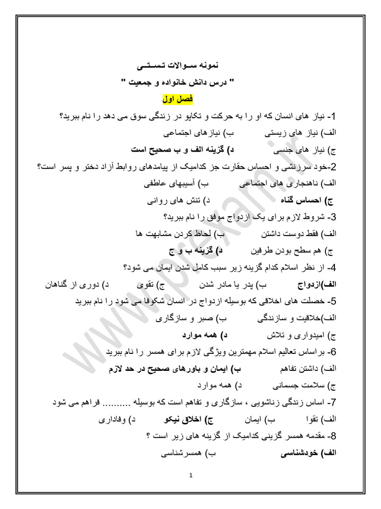 Soal Danesh Khnevade | PDF