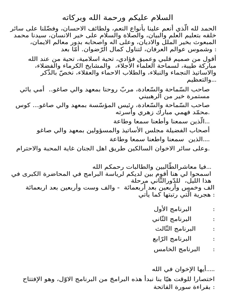 MC Arabic 1 | PDF