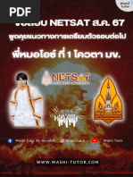 เอกสารติวฟรี แนวข้อสอบ NETSAT วิชาคณิตศาสตร์ | PDF