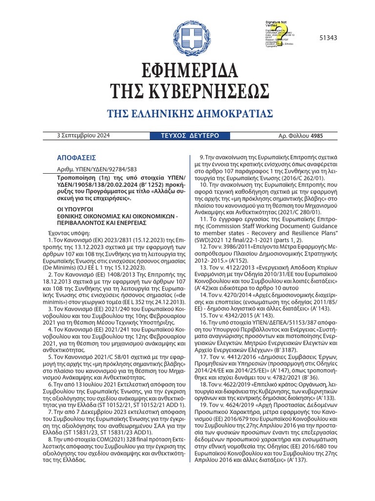 20240903 ΑΛΛΑΖΩ ΣΥΣΚΕΥΗ ΓΙΑ ΕΠΙΧΕΙΡΗΣΕΙΣ | PDF
