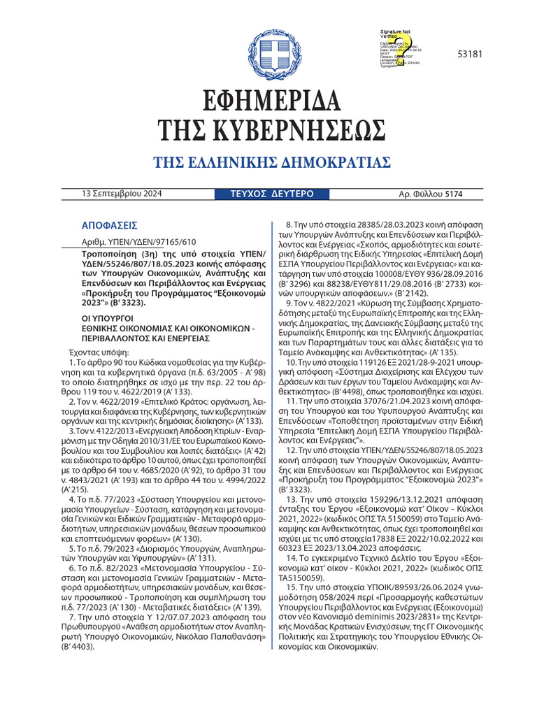 20240913 ΚΥΑ ΕΞΟΙΚΟΝΟΜΩ | PDF
