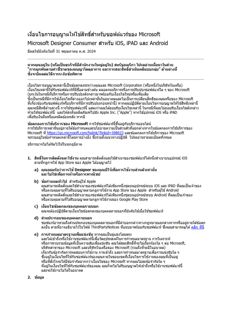 Consumer Terms of Use | PDF