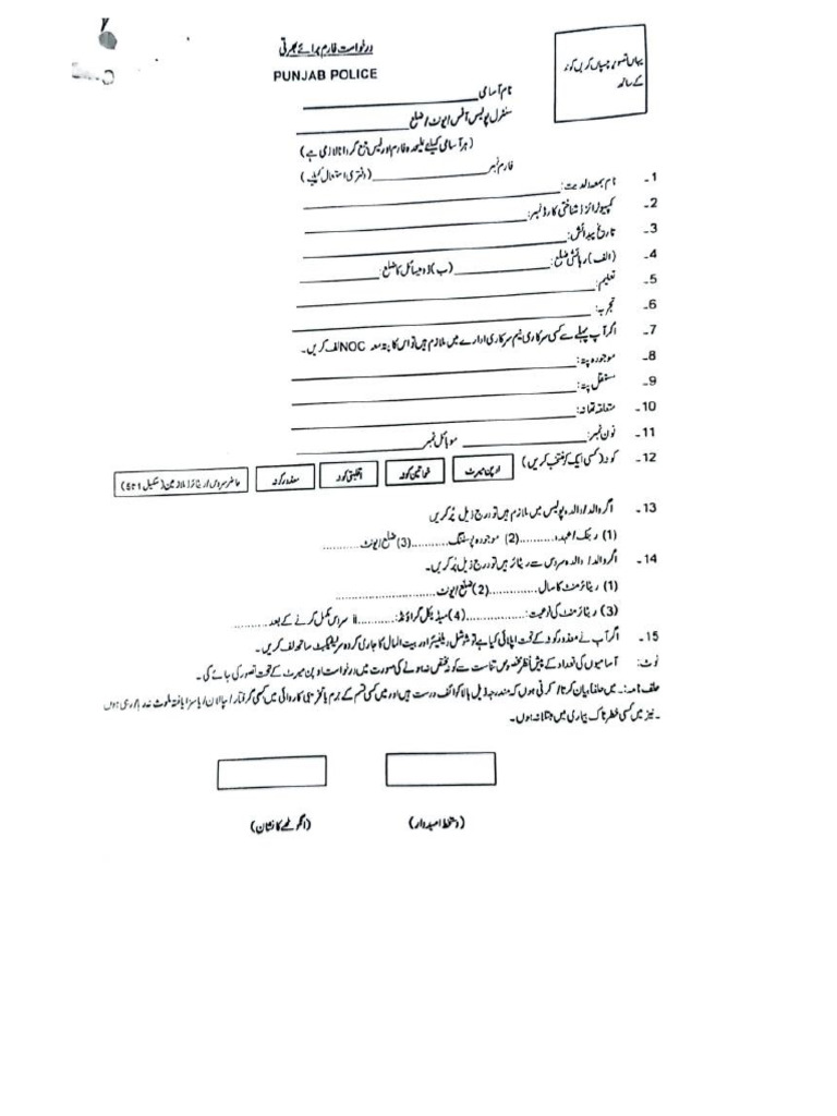 Punjab Police | PDF