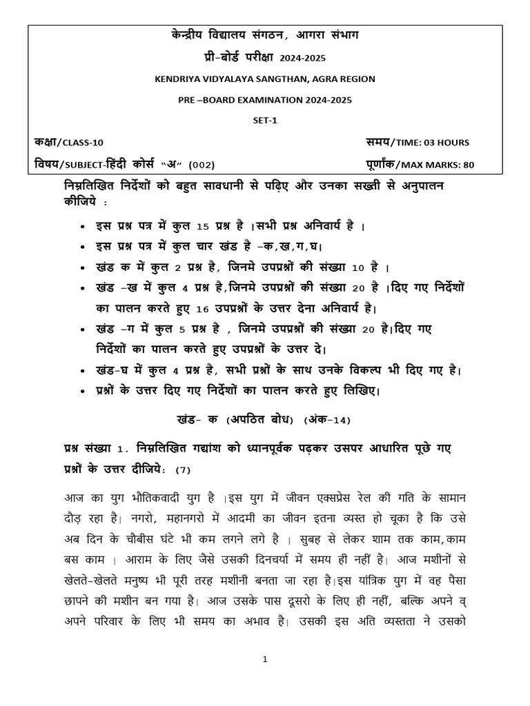 Preboard QP 2024 | PDF