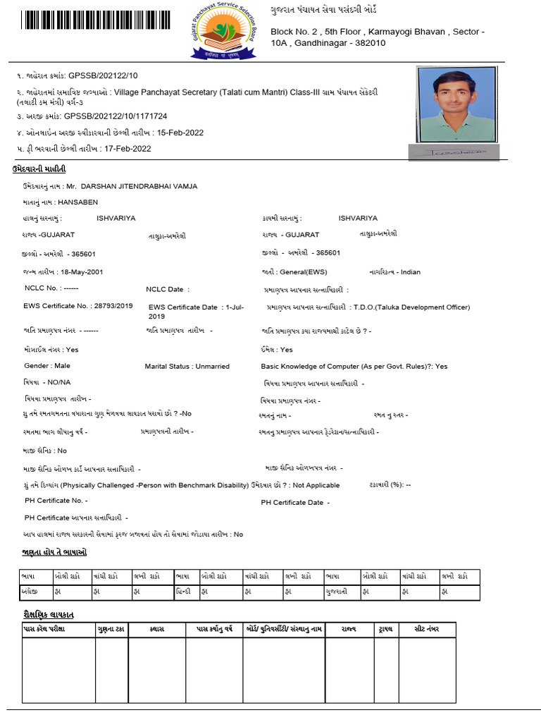 OJASApplication Form | PDF