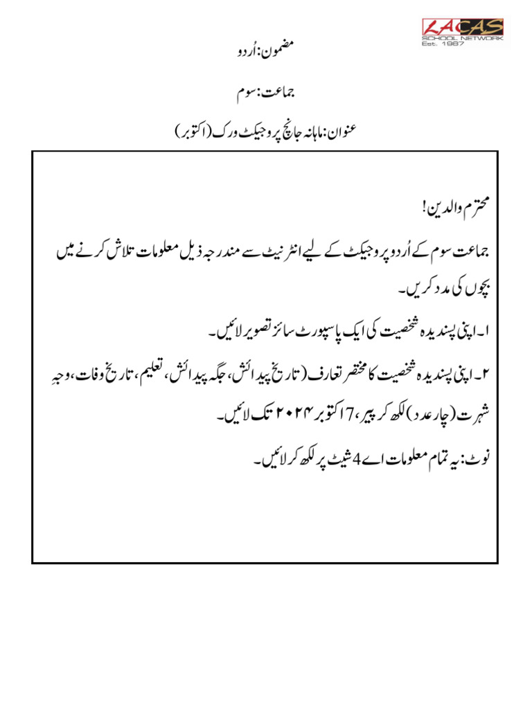 Urdu Project (Ocyober) | PDF