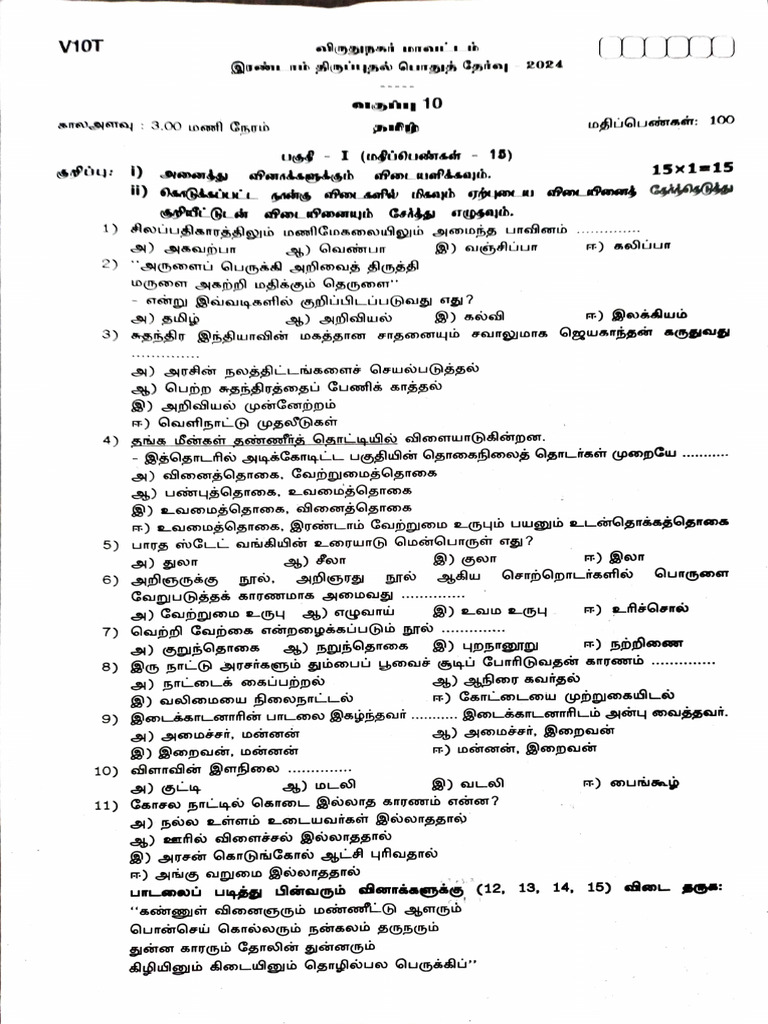 10th Tamil TM 2nd Revision Exam 2024 Question Paper Virudhunagar District Tamil Medium PDF ...
