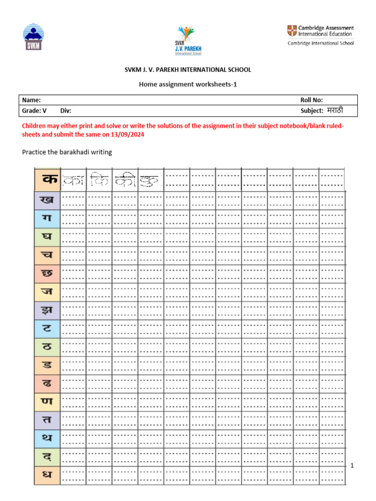 Barakhadi Writing Practice for Grade 2 | PDF
