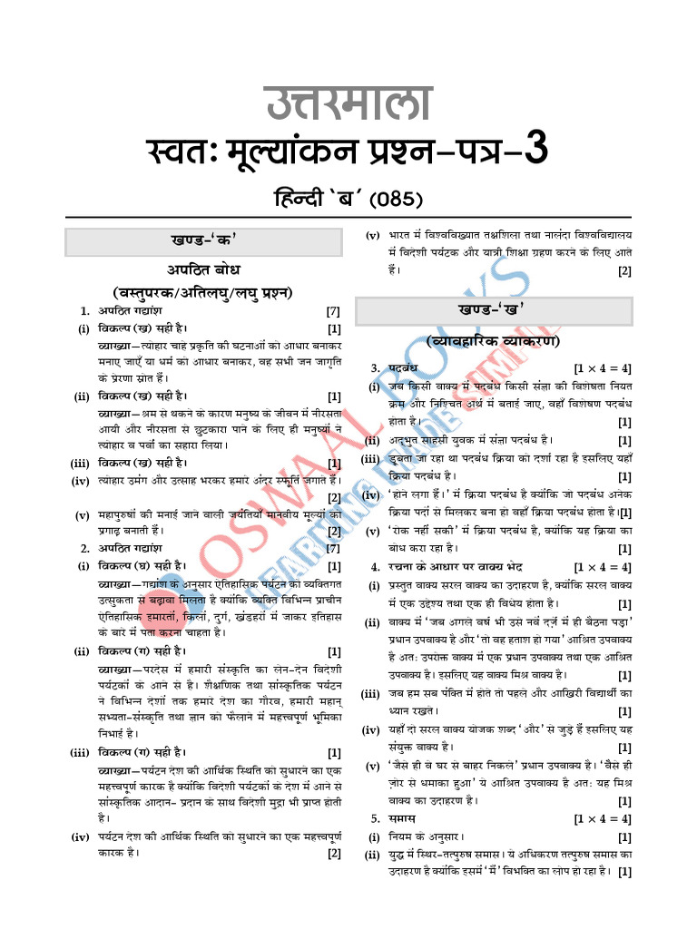 Oswaal Sample-Qp Subsolution 930hindi SQP 3 | PDF