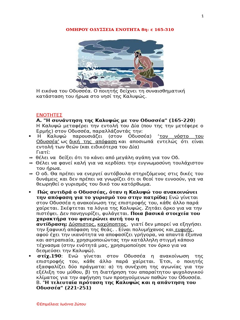 ΕΝΟΤΗΤΑ-8η-αναλυση | PDF