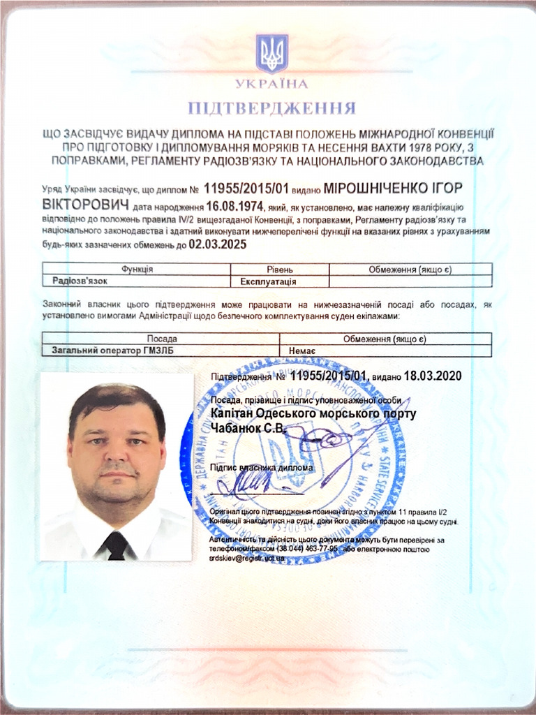 Endorsement GMDSS | PDF