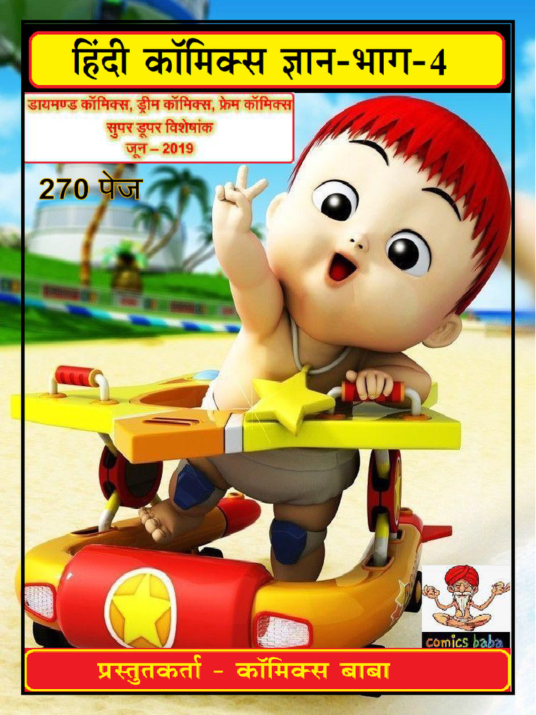 Hindi Comicis Gyan 4 - Compressed by Comics Baba | PDF