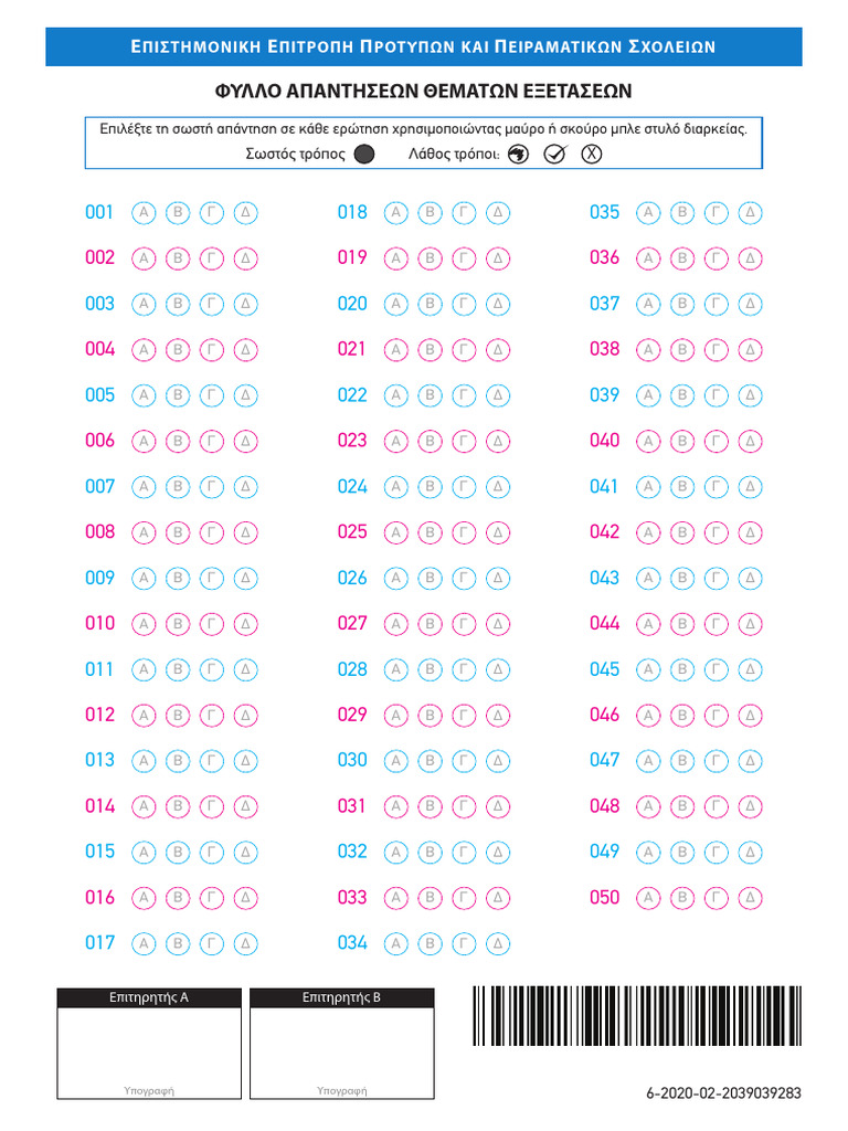 ΑΠΑΝΤΗΤΙΚΟ ΦΥΛΛΟ | PDF