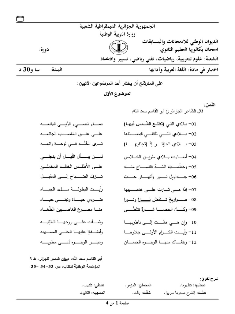 Arabic Sci Bac2021 | PDF
