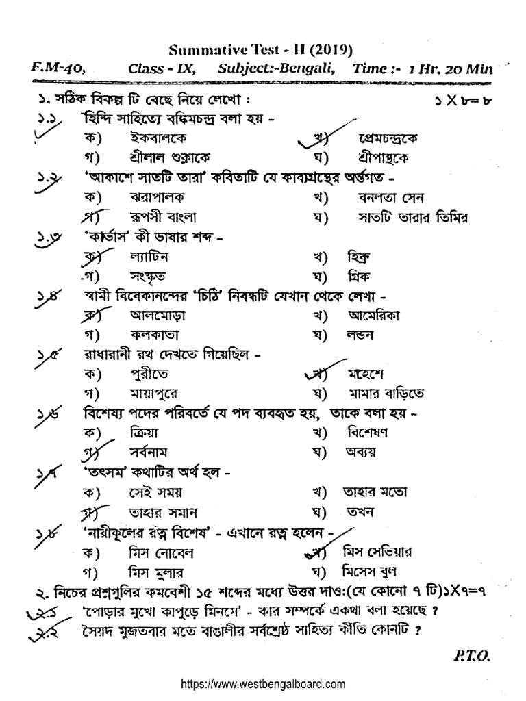 Wb Board Class 9 St2 Bengali 140524 2019 | PDF