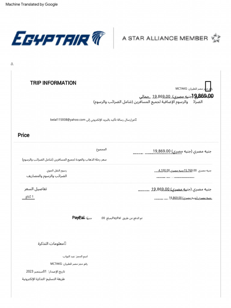 EGYPTAIR - Confirmation (1) (1) عربى | PDF