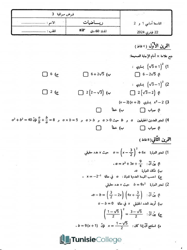 Devoir de Controle N°3-Math-9ème (2023-2024) | PDF