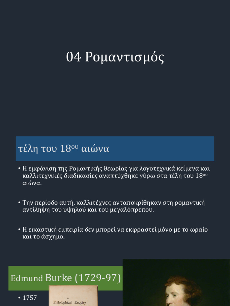 04 Ρομαντισμός Ι | PDF