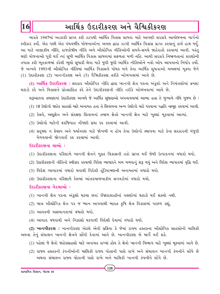 GSEB Board Class 10 Social Science Chapter 16 Gujarati Medium | PDF