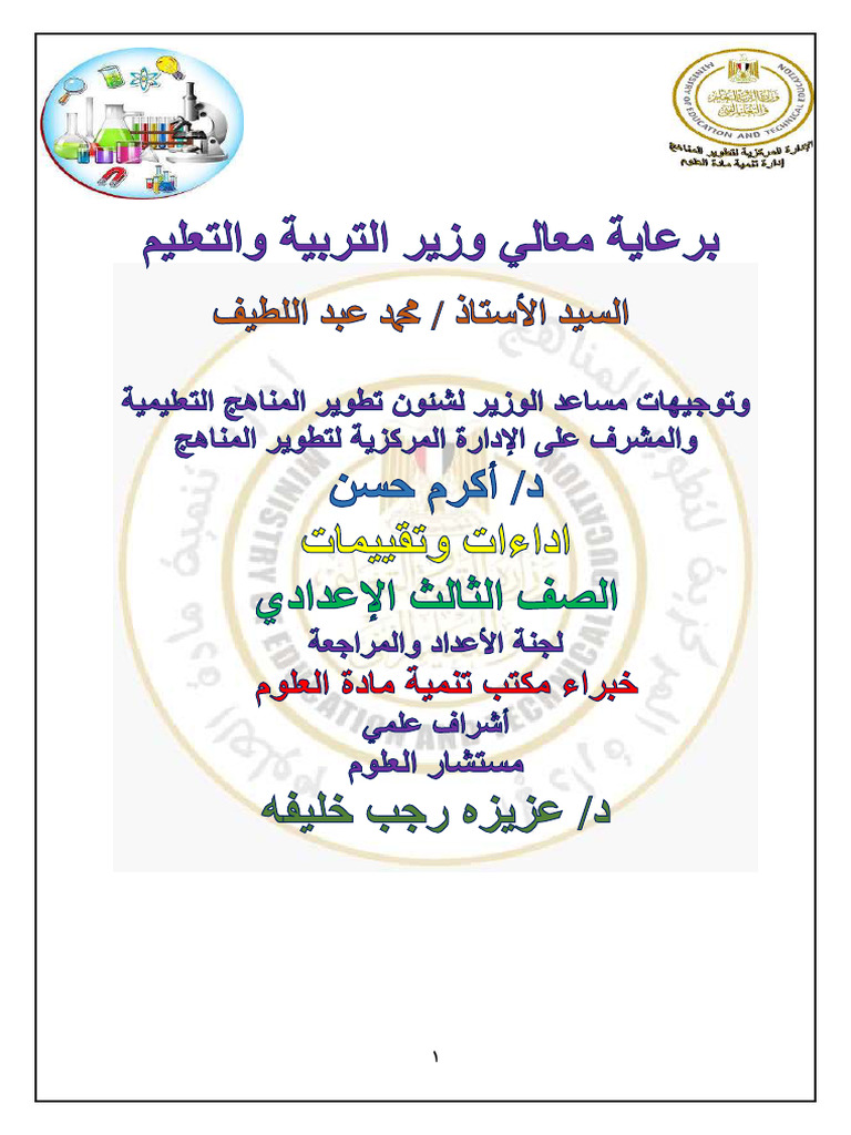 Science English Prep3 TR2 H W1 | PDF