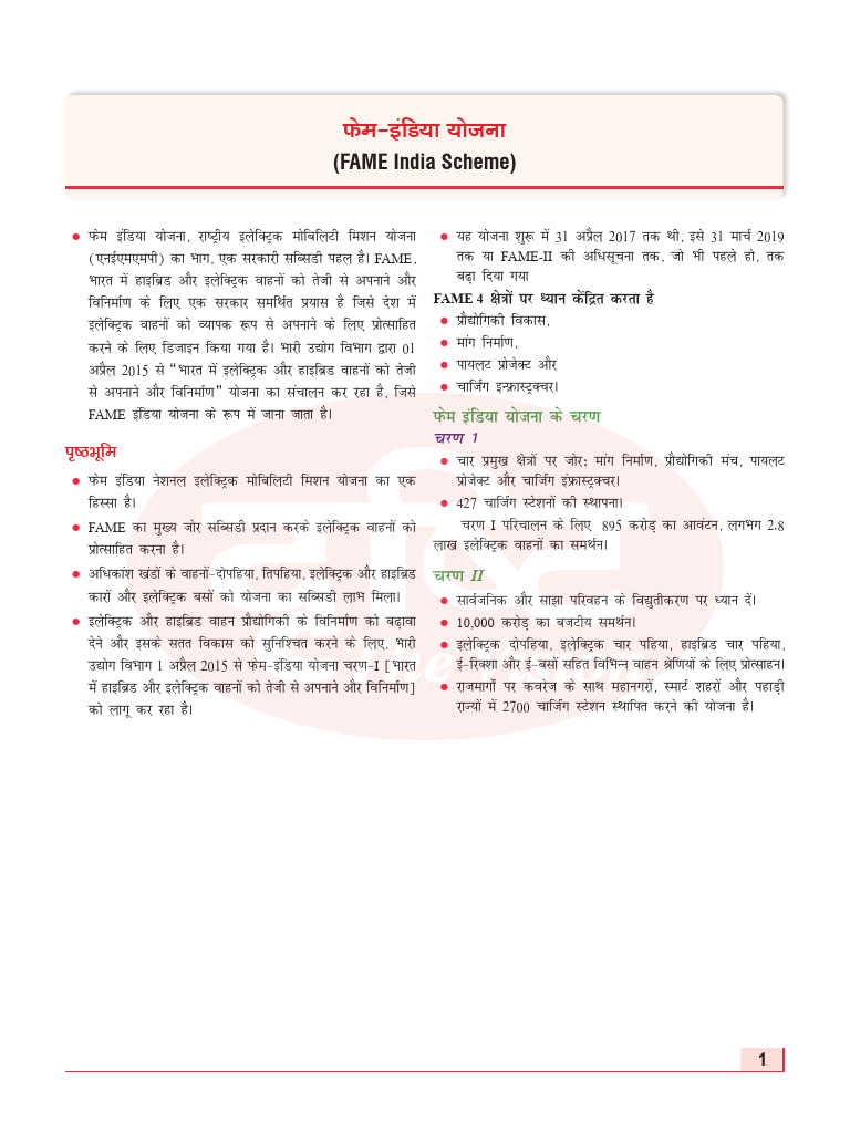 57 FAME India Scheme Final | PDF