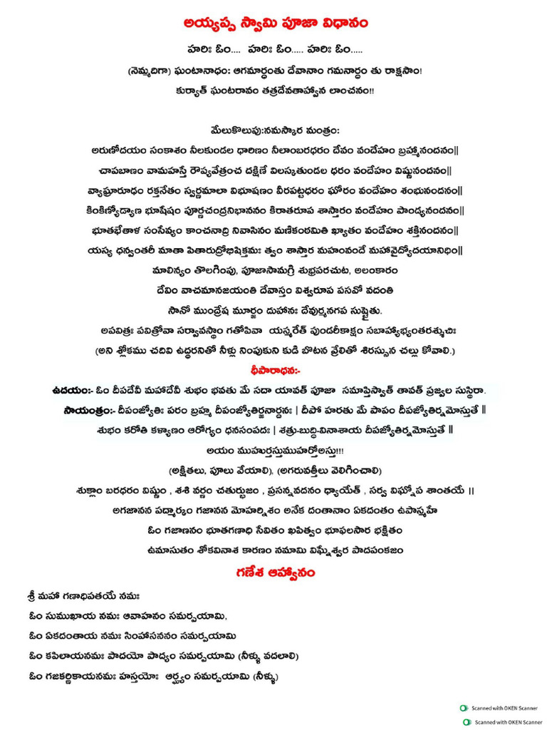 Ayyappa Puja | PDF