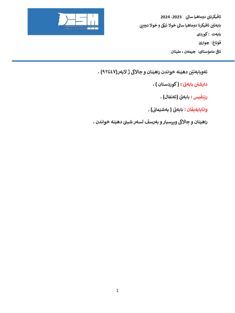 Gr4 Kurdish Final Exam Study Guide PDF | PDF