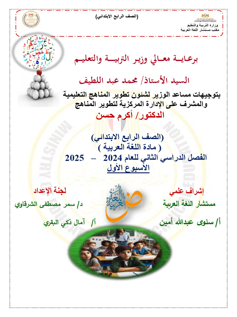 Arabic Language Prim4 TR2 C W1 | PDF