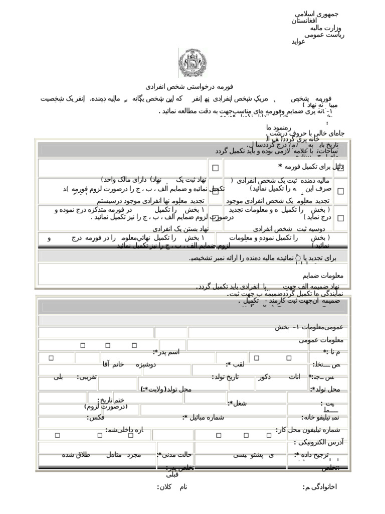 Appendix-A1-Individual-Application-Form-(1) | PDF