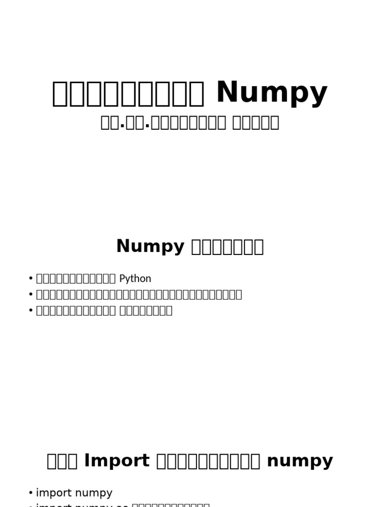 Numpy | PDF
