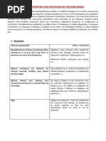 Πώς Γράφω Μια Επιστολή | PDF